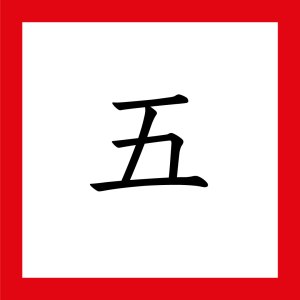 Kanji – 365 Nihongo