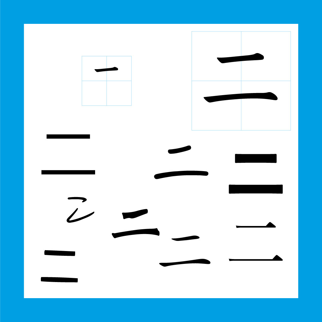 二 – 365 Nihongo