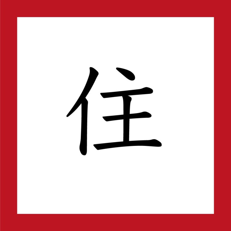 Kanji – 365 Nihongo