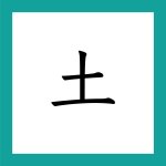 Kanji – 365 Nihongo